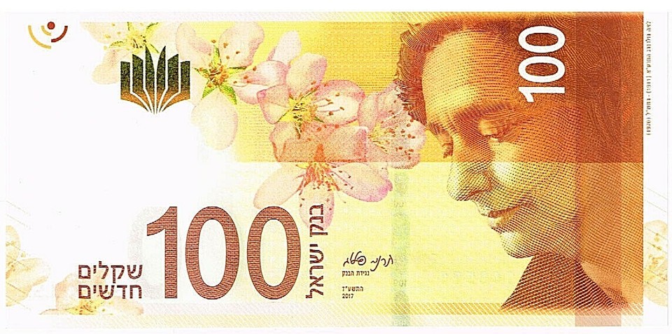 Israel 100 NIS Sheqel shekel Babknote paper money 2017 special number ...