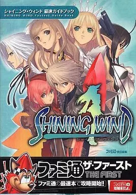 Shining Wind PS2 RPG Strategy Guide Fastest Guidebook Role Playing Game ...