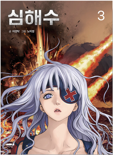 Leviathan Deep Sea Water Vol 3 Korean Webtoon Book Manhwa Comics Manga ...