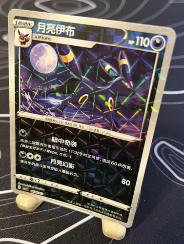 Umbreon - Chinese Gem Pack 2 (CBB2C) (Shattered Rev. Holo) (0608 ...