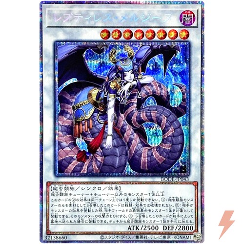 Reptilianne Melusine - Prismatic Secret Rare BODE-JP043 - YuGiOh Japanese | eBay