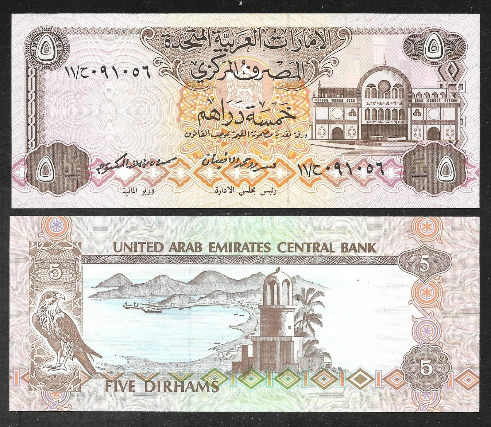 United Arab Emirates - 5 Dirhams Note (1982) P7 - Uncirculated | eBay