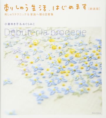 Begin your embroidery life 2nd edition: Embroidery techniques & a ...