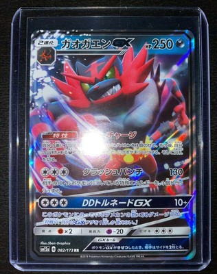 Pokemon Card - Japanese Incineroar GX Full Art Holo Rare 082/173 ...