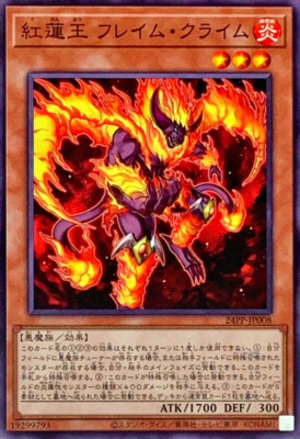 24PP-JP008 - Yugioh - Japanese - Red Lotus King, Flame Crime - Common ...