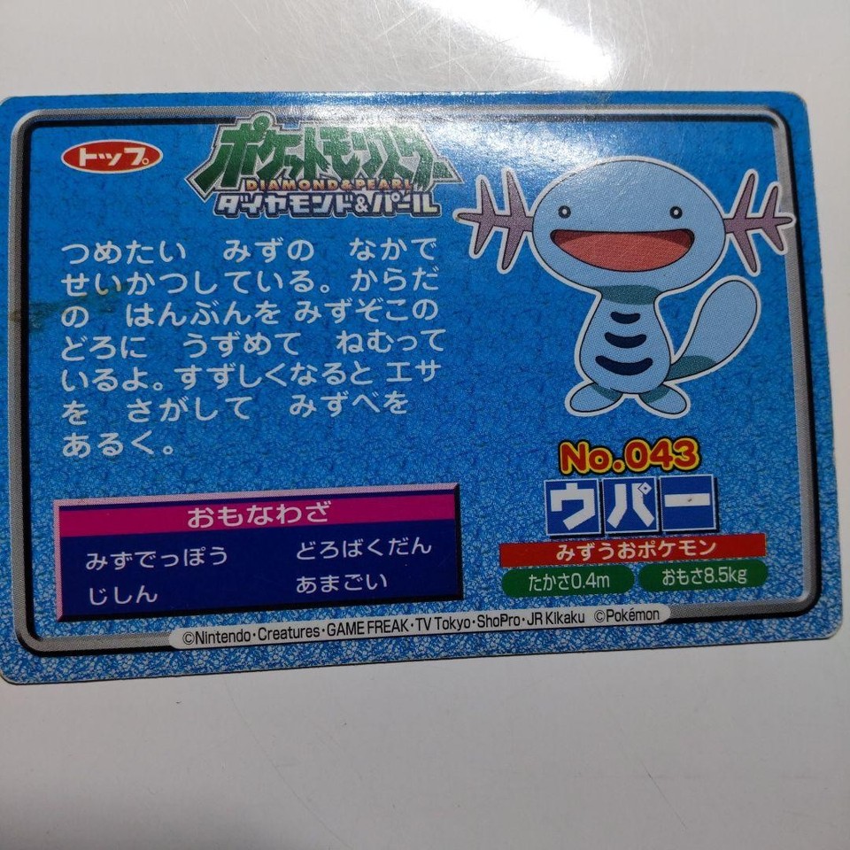 B Blue 043 Wooper VS Shieldon Topsun Top Anime DP Pokemon Card Japanese ...