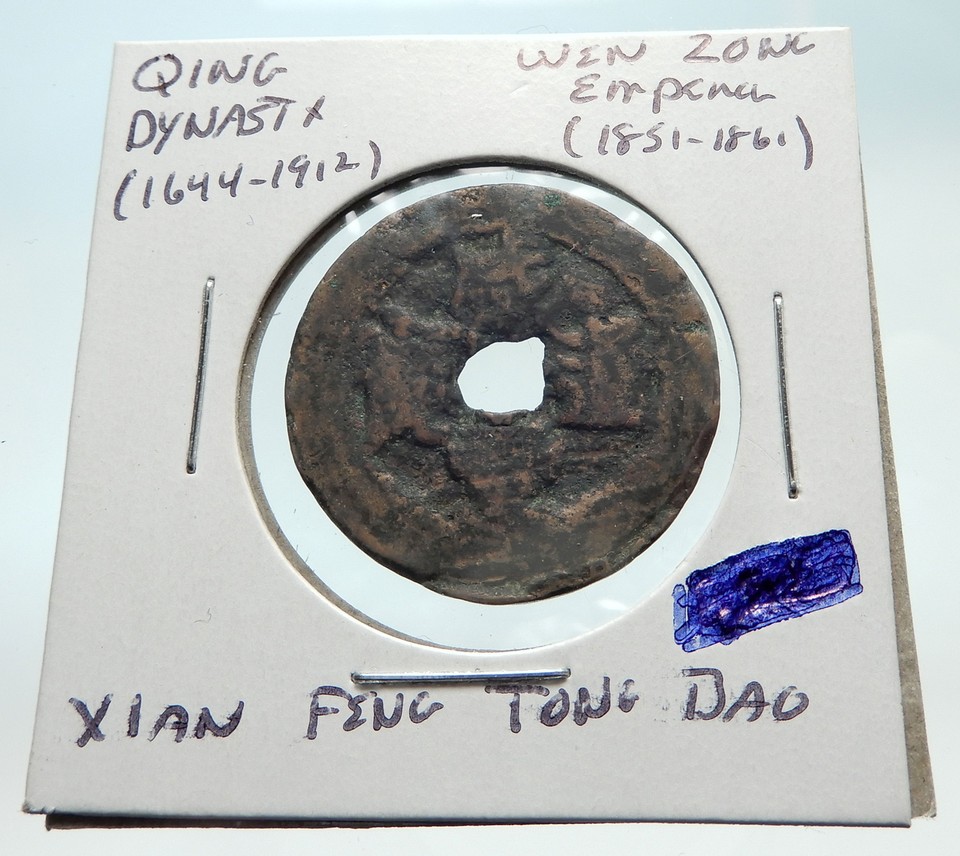1851AD CHINESE Qing Dynasty Genuine Antique WEN ZONG Cash Coin of CHINA ...