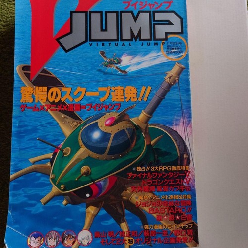 VJump November 1992 Magazine Dragon Ball Z Anime Game Manga Issue ...