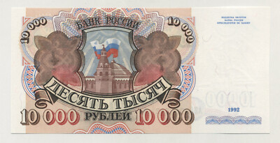 Russia 10000 Rubles 1992 Pick 253.a UNC Uncirculated Banknote | eBay