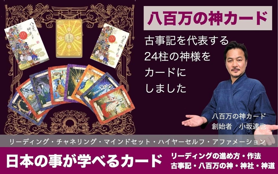 Japanese Ancient Myth Gods and Goddess Oracle Tarot Deck 50 Cards ...
