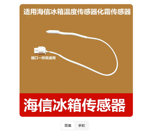 For Hisense Ronshen Refrigerator Defrosting Temperature Sensor ...