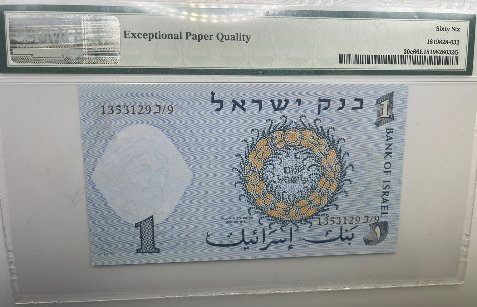 ISRAEL 1 LIRA 1958 / 5718 BANK OF ISRAEL PICK 30 c PMG GEM Uncirculated ...