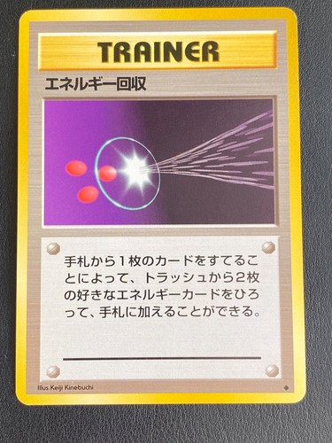 JAPANESE POKEMON CARD WIZARD BASE SET - ENERGY RETRIEVAL UNCO - EXC | eBay