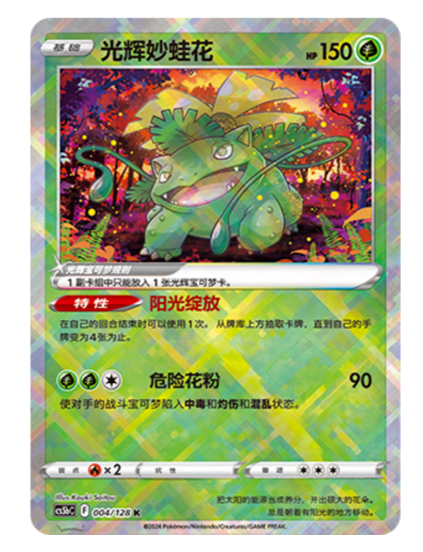 Pokémon TCG Exclusive Chinese Sword & Shield cs5bC 004 K Radiant ...