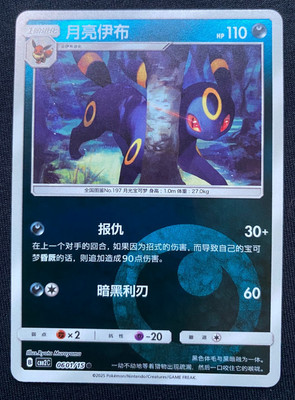 Umbreon 0601/15 Energy Holo - Gem Pack Vol. 2 - S-Chinese - CBB2C - NM ...