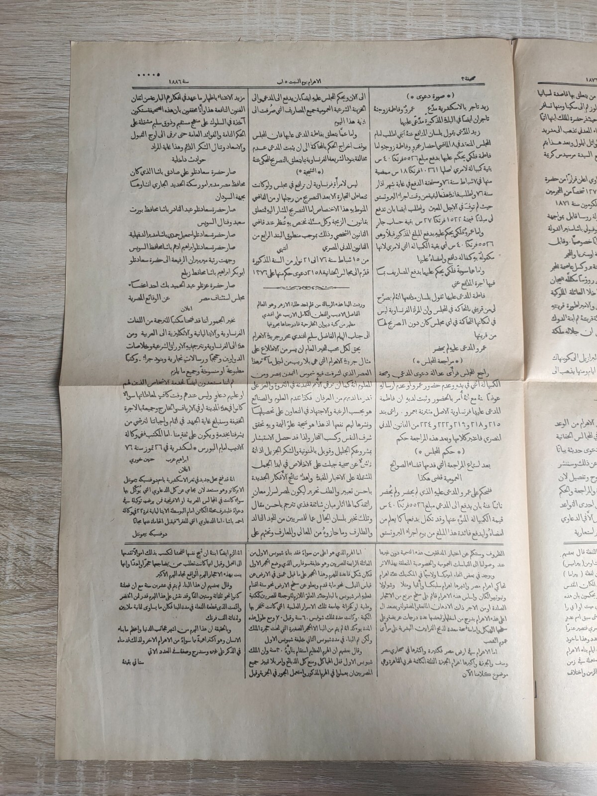 Arabic Antique 1st Edition Of AL-Ahram Newspaper 1876 جريدة الأهرام ...