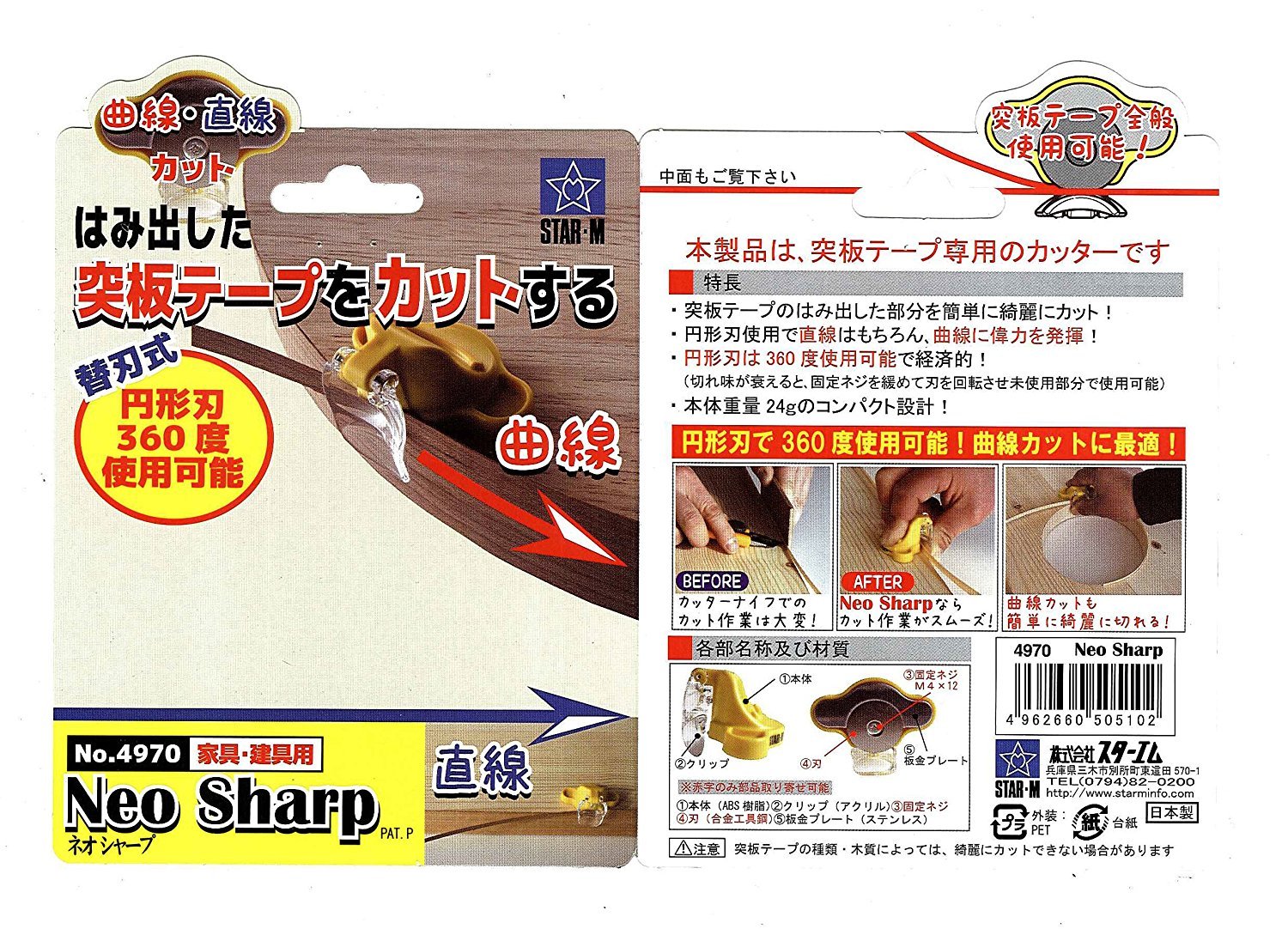 STAR-M Neo Sharp Edge Trimmer Circle Tape Cutter ,Spare Blade 4970 ...