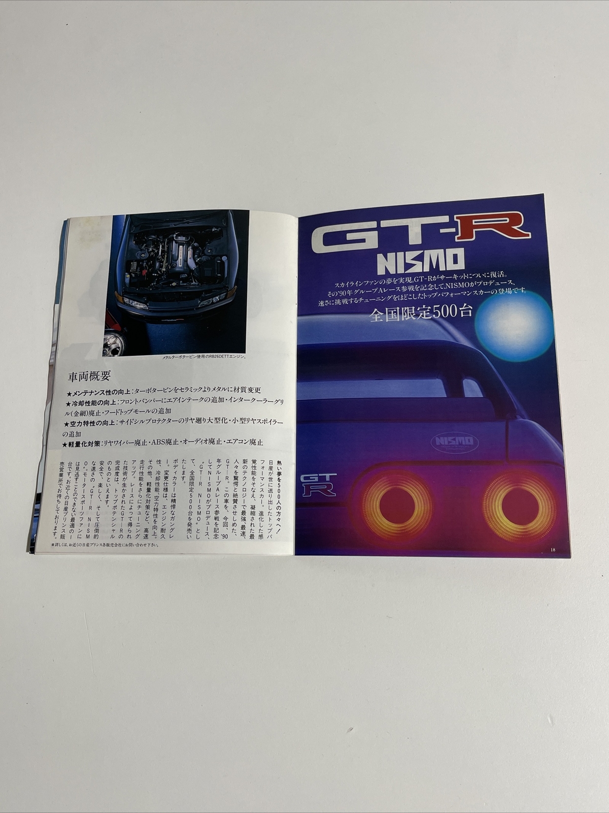 Nissan Prince Dealer Brochure Catalog Magazine Rare R32 GTR 3/3 mint ...