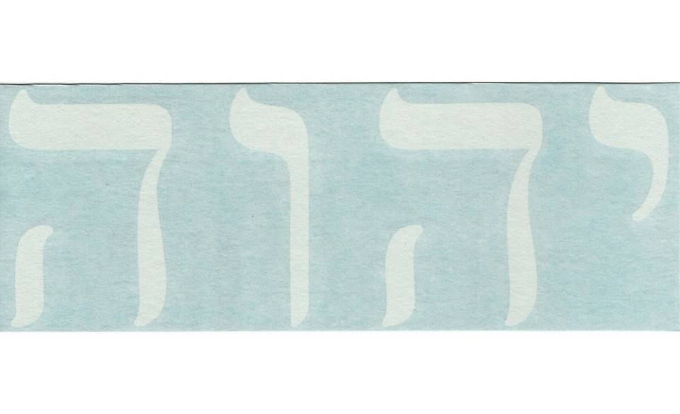 Yahweh - God Hebrew Judaism Jewish Car Window Vinyl Die-Cut Decal ...