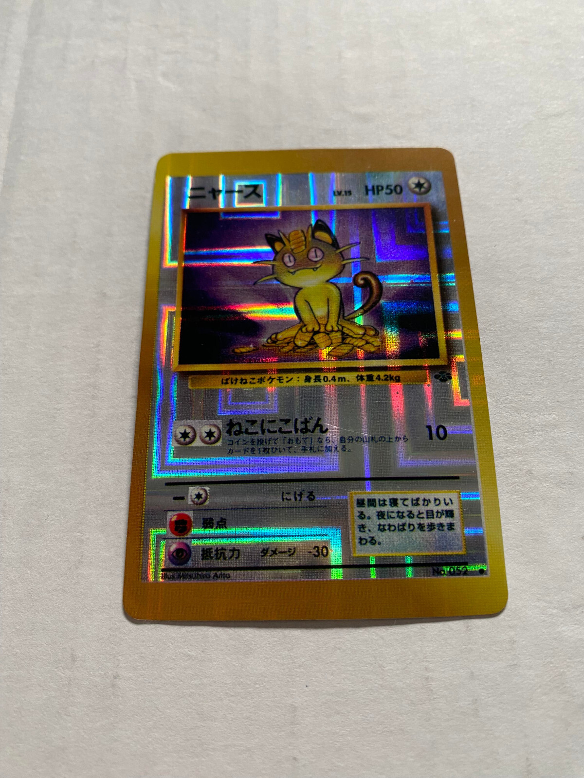 Meowth Pokemon Card Game Pocket Monster Nintendo Japanese HOLO No.052 ...