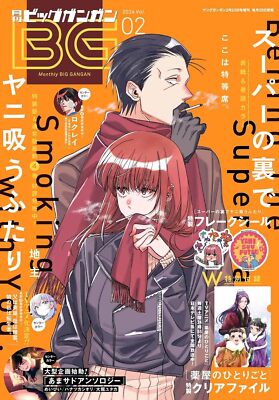 MONTHLY BIG GANGAN Feb 2024 Japanese Manga Magazine New | eBay