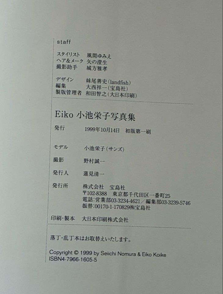 Koike Eiko Photo Book Set Of 2 | eBay