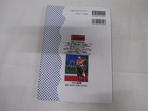 Book -- Winning Post 2 Plus Master Book -- JAPAN Game Book. 25239 ...