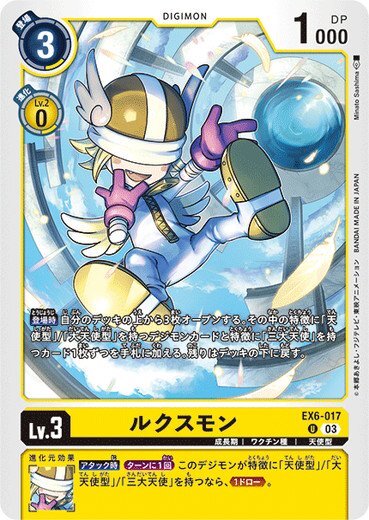 Luxmon EX6-017 U Digimon Card Game Japanese NM | eBay