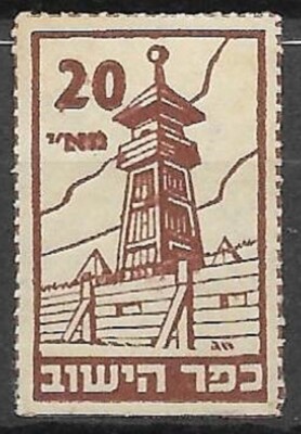 Judaica Palestine Old Jewish Label Stamp Kofer HaYishuv Interim 20 Mils ...