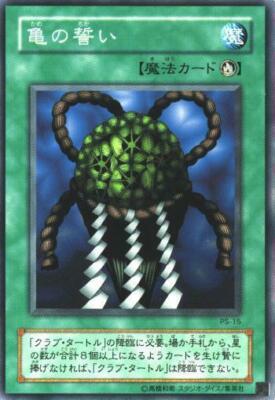 PS-15(*) - Yugioh - Japanese - Turtle Oath - Common | eBay