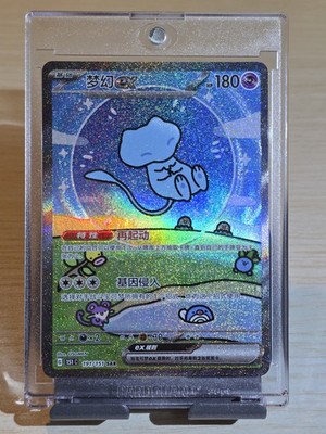 (USA)[NM】Pokemon TCG S-Chinese 151 Bubble Mew ex 191/151 SAR | eBay