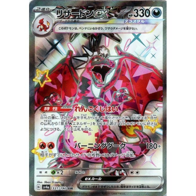 Pokemon Card Japanese Shiny Treasure ex sv4a SSR 18 Cards Complete set ...