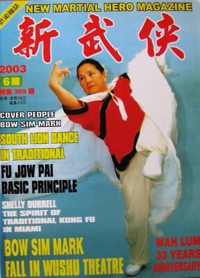 RARE 2003 NEW MARTIAL HERO MAGAZINE BOW SIM MARK FU JOW PAI WAH LUM MARTIAL ARTS | eBay