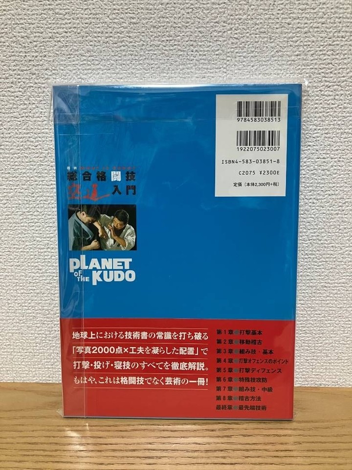 Kudo Martial Arts Technique Book Daido Juku Karate MMA by Takashi Azuma ...