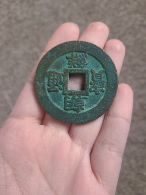 Ancient Chinese Cash Coin Possibly Song Dynasty | eBay