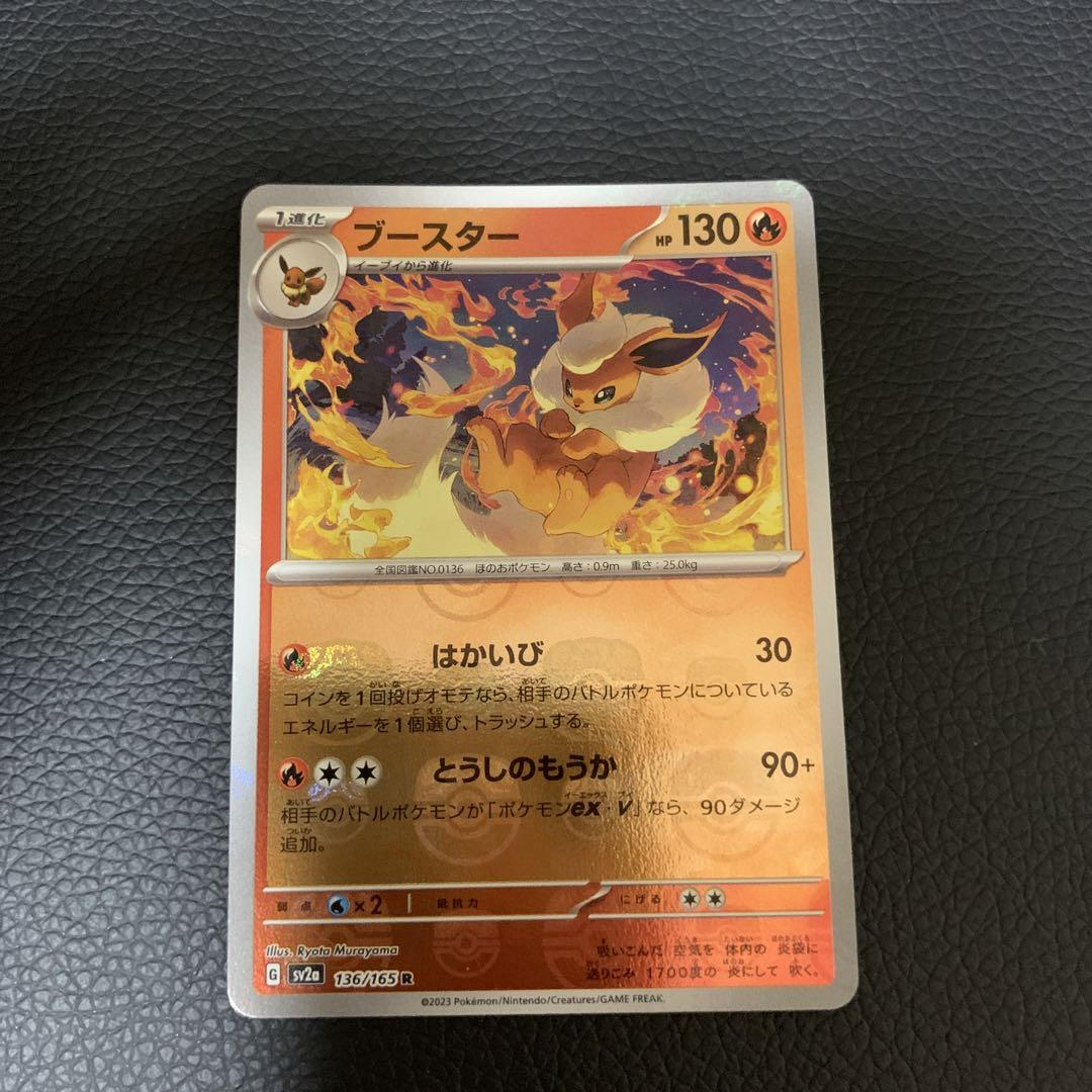 Flareon (Master Ball Foil) R 136/165 SV2a Pokémon Card 151 Nintendo | eBay