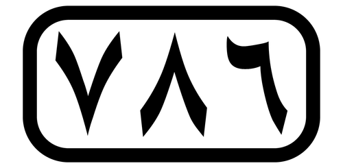 Bismillah 786 wall sticker Islamic Muslim Calligraphy Arabic art quote ...