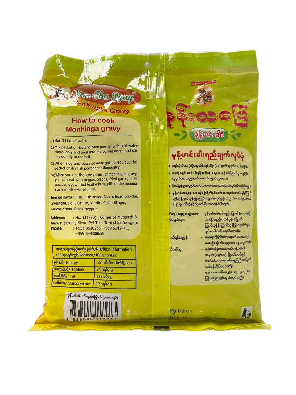 Nan Tha Pyay Mohinga Mix ( Fish Broth) (နန်းသပြေမုန့်ဟင်းခါးအ နှစ် ထုတ ...