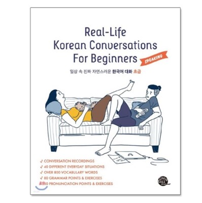 LONG TAIL BOOKS Real-Life Korean Conversations For Beginners 일상 속 진짜 ...