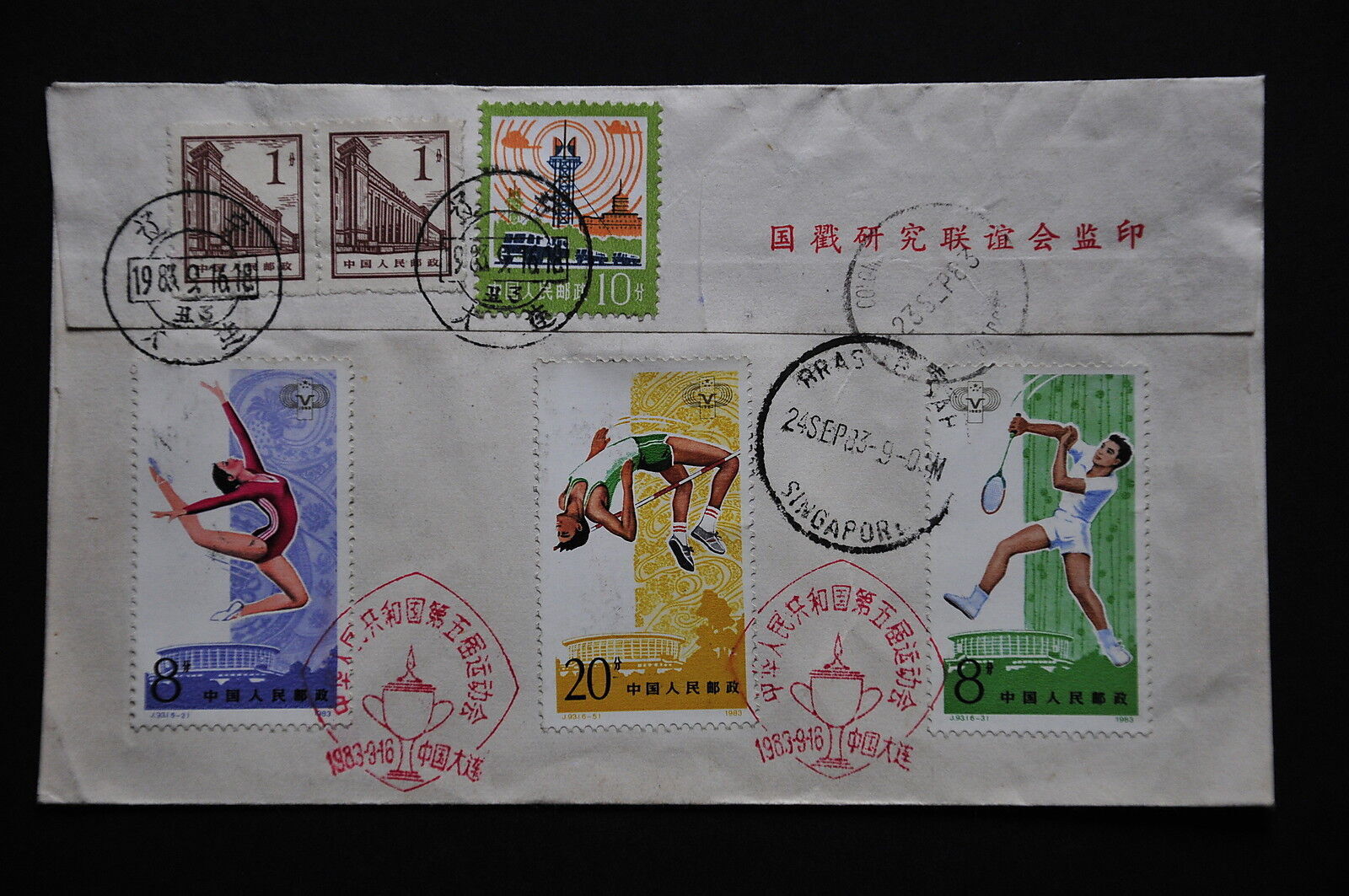 PRC J93 Set on pte FDC - Regd to S'pore with Liaoning-Dalian cds 1983.9 ...