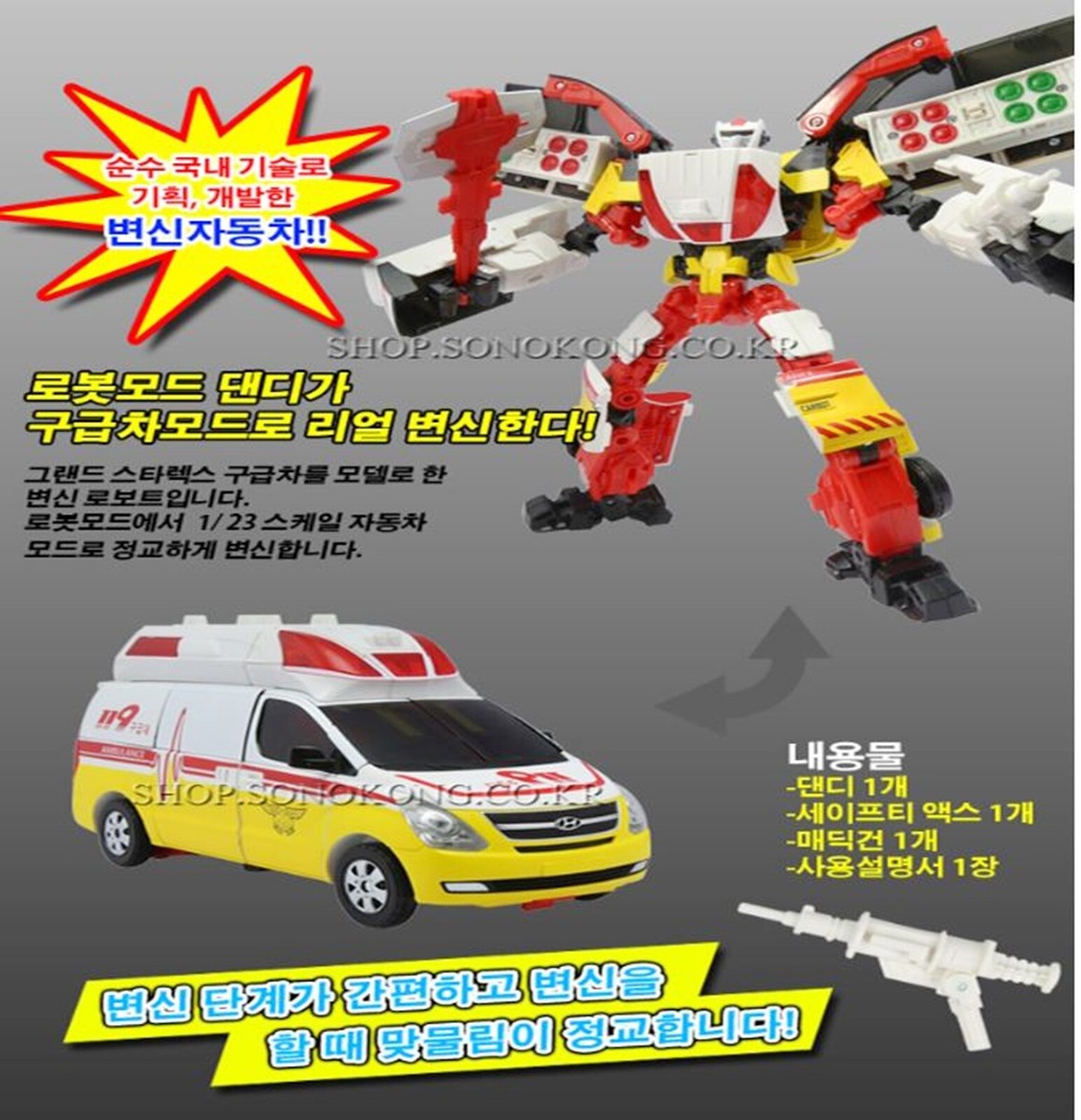 Robocar Poli Toys Buy Hello Carbot New Starex Dandy Ambulance Yellow ...