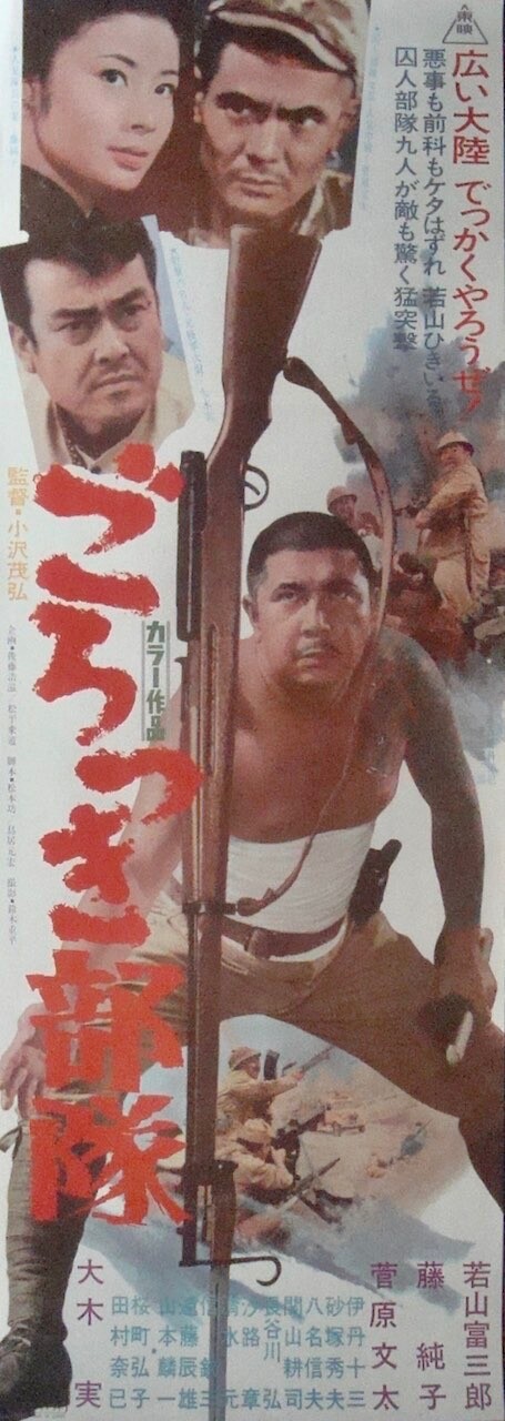 OUTLAW CORPS Japanese B4 movie poster TOMISABURO WAKAYAMA JUNKO FUJI ...