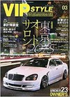 VIP Style 2015 March 03 Japanese Car Magazine Japan Book TOKYO AUTO ...