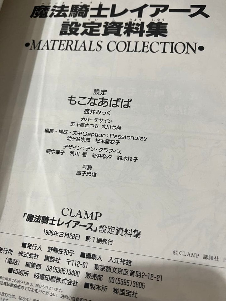 Magic Knight Rayearth Setting Materials Collection CLAMP 1st Ed From ...