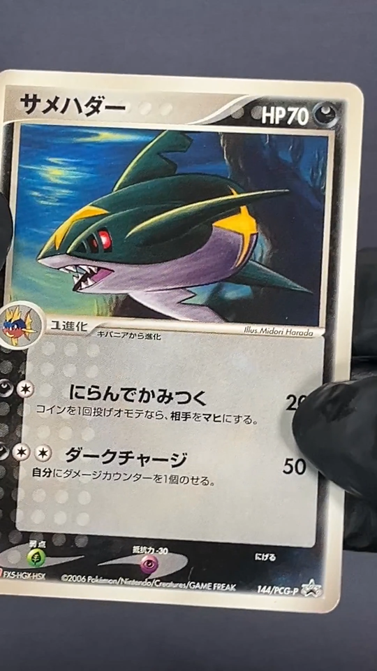 [LP] Sharpedo 144/pcg-p Promo Pokemon Card Japanese | eBay