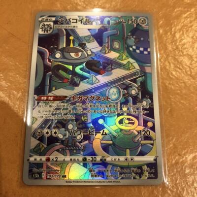 Pokemon Card Japanese - Magnezone AR 193/172 S12a VSTAR Universe NM ...