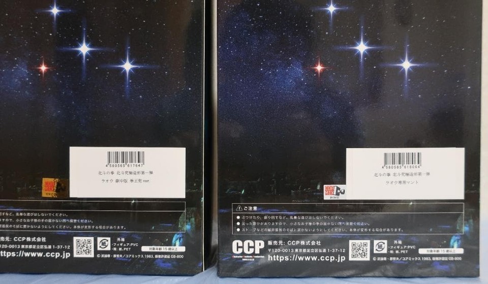 CCP Fist of the North Star Hokuto Ultimate Modeling 1st Raoh Movie ...