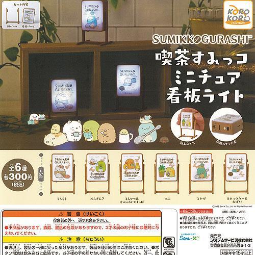 Sumiko Gurashi Cafe Miniature Sign Light All 6 Kinds Of System Service ...