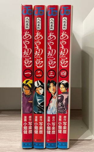 Japanese Edition Manga Puppet Master Sakon Complete 4 - Volume Set used ...