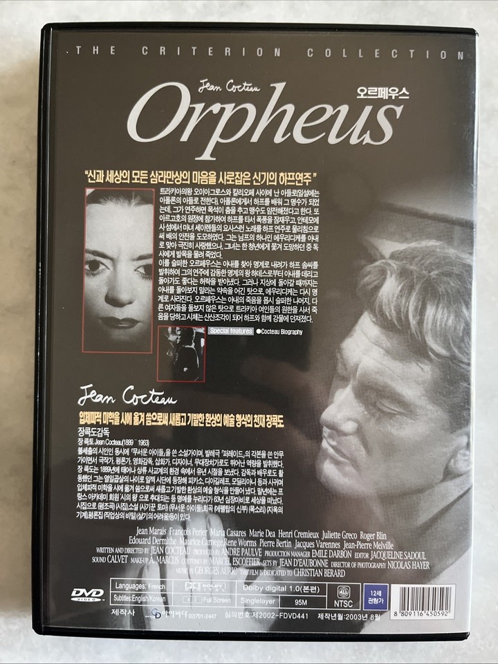 Orpheus (Orphée) (DVD, 1950) Jean Cocteau, Jean Marais, French, Rare, OOP, HTF | eBay